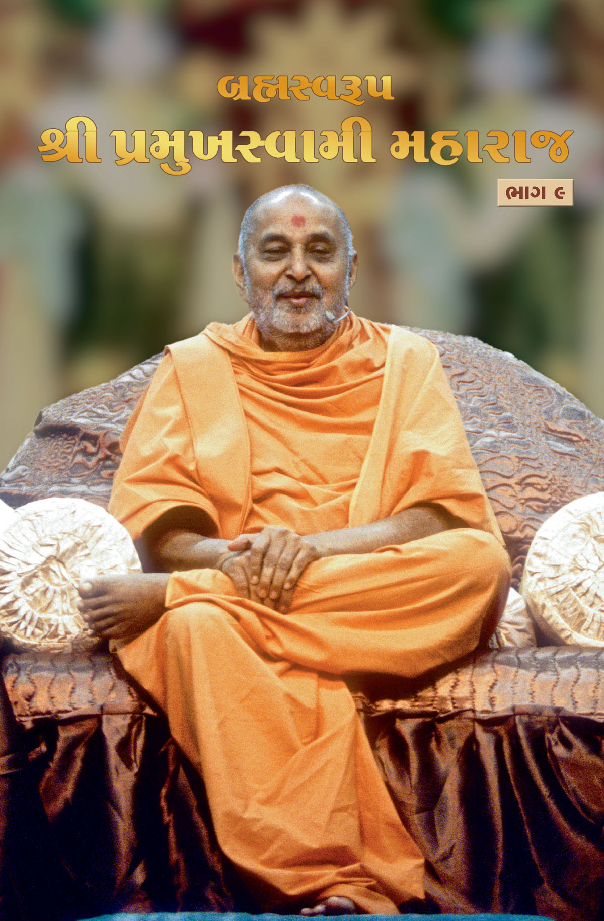 Pramukh Swami Maharaj Jivan Charitra Part 9 Videos